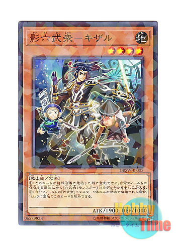 日本語版 DBSW-JP005 Secret Six Samurai - Kizaru 影六武衆－キザル (ノーマル・パラレル)