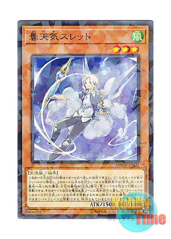 日本語版 DBSW-JP031 The Weather Painter Cloud 曇天気スレット (ノーマル・パラレル)