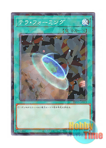 日本語版 DBVS-JP013 Terraforming テラ・フォーミング (ノーマル・パラレル)