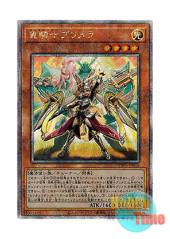 日本語版 DBVS-JP016 Centur-Ion Primera 重騎士プリメラ (クォーターセンチュリーシークレットレア)