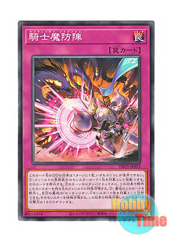 日本語版 DBVS-JP023 Centur-Ion Phalanx 騎士魔防陣 (ノーマル)