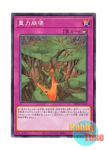 日本語版 DBVS-JP030 Gravity Collapse 重力崩壊 (ノーマル)