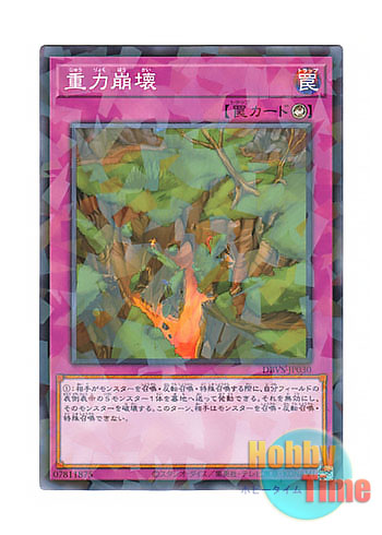 日本語版 DBVS-JP030 Gravity Collapse 重力崩壊 (ノーマル・パラレル)