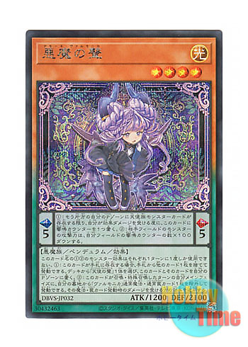 日本語版 DBVS-JP032 Dimonno Vaalmonica 悪魔の聲 (シークレットレア)