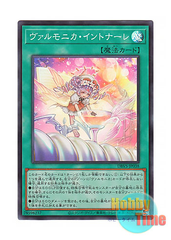 日本語版 DBVS-JP038 Vaalmonica Intonare ヴァルモニカ・イントナーレ (スーパーレア)