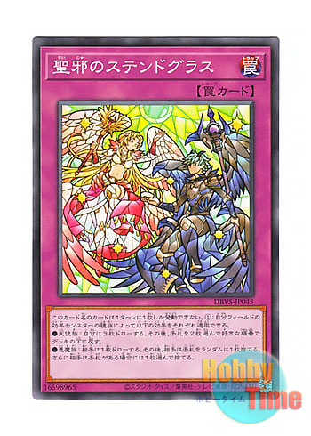 日本語版 DBVS-JP045 Stained Glass of Light & Dark 聖邪のステンドグラス (ノーマル)