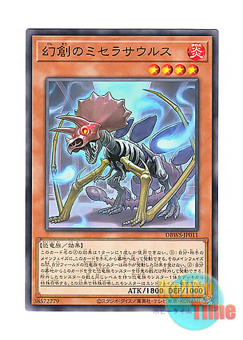 日本語版 DBWS-JP011 Miscellaneousaurus 幻創のミセラサウルス (ノーマル)