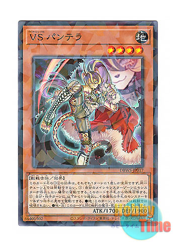 日本語版 DBWS-JP017 Vanquish Soul Pantera VS パンテラ (ノーマル・パラレル)