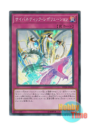 日本語版 DP20-JP016 Cybernetic Revolution サイバネティック・レボリューション (スーパーレア)