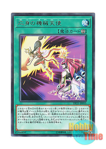 日本語版 DP21-JP015 Incarnated Machine Angel 応身の機械天使 (レア)