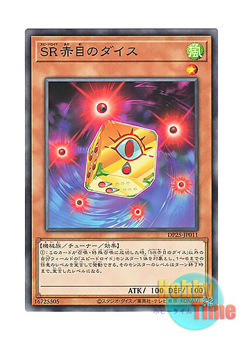 日本語版 DP25-JP011 Speedroid Red-Eyed Dice SR赤目のダイス (ノーマル)