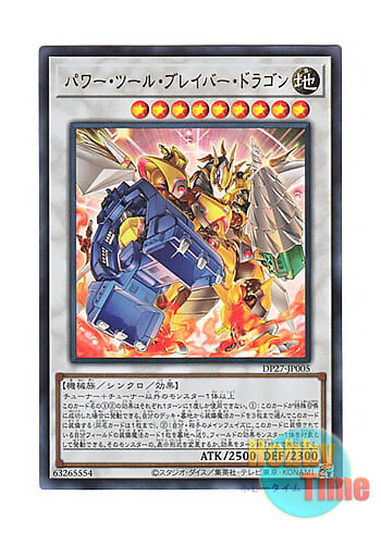 日本語版 DP27-JP005 Power Tool Braver Dragon パワー・ツール・ブレイバー・ドラゴン (ウルトラレア)