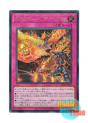 日本語版 DP28-JP023 Volcanic Emission ヴォルカニック・エミッション (シークレットレア)