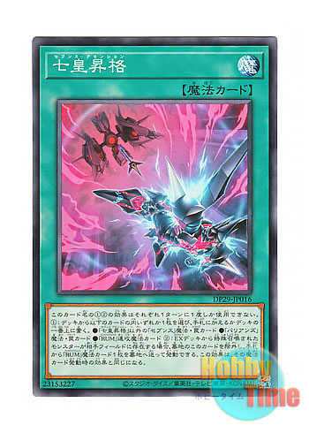 日本語版 DP29-JP016 Seventh Ascension 七皇昇格 (ノーマル)