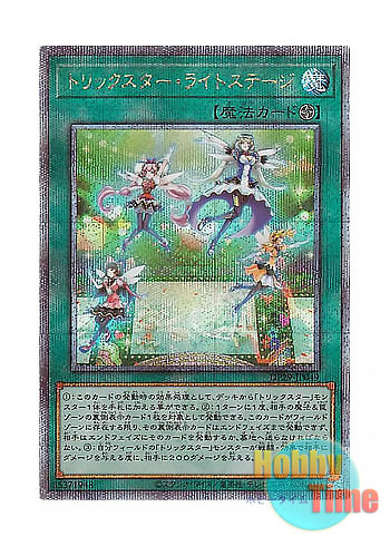 日本語版 DP29-JP049 Trickstar Light Stage トリックスター・ライトステージ (クォーターセンチュリーシークレットレア)