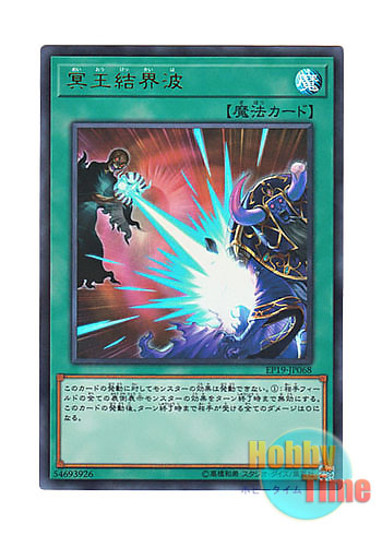 日本語版 EP19-JP068 Dark Ruler No More 冥王結界波 (ウルトラレア)