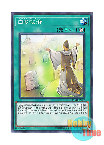 日本語版 PP20-JP007 Whitefish Salvage 白の救済 (ノーマル)