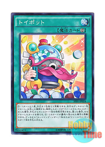日本語版 SPFE-JP024 Toy Vendor トイポット (ノーマル)