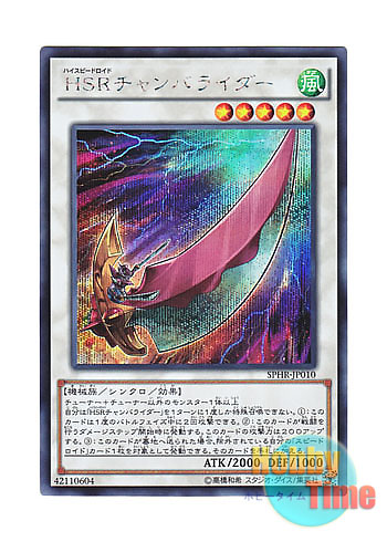 日本語版 SPHR-JP010 Hi-Speedroid Chanbara HSRチャンバライダー (シークレットレア)