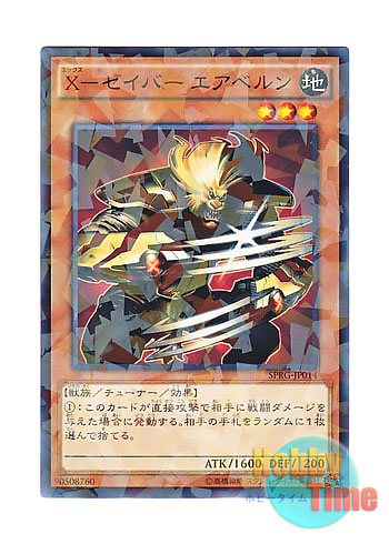 日本語版 SPRG-JP014 X-Saber Airbellum X－セイバー エアベルン (ノーマル・パラレル)