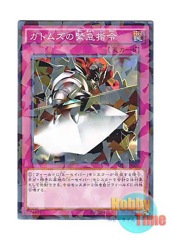 日本語版 SPRG-JP026 Gottoms' Emergency Call ガトムズの緊急指令 (ノーマル・パラレル)