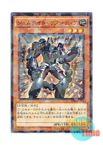 日本語版 SPRG-JP032 Gem-Knight Obsidian ジェムナイト・オブシディア (ノーマル・パラレル)