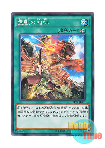 日本語版 SPTR-JP031 Ritual Beast's Bond 霊獣の相絆 (ノーマル)