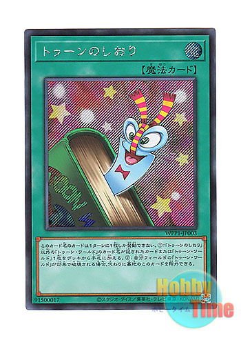 日本語版 WPP1-JP003 Toon Bookmark トゥーンのしおり (シークレットレア)