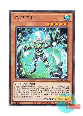 日本語版 WPP1-JP060 Scrypton スクリプトン (ノーマル)