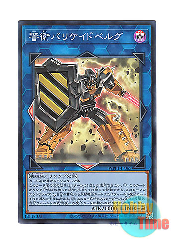 日本語版 WPP1-JP065 Barricadeborg Blocker 警衛バリケイドベルグ (スーパーレア)