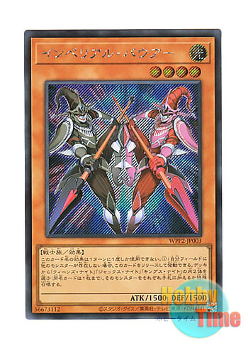 日本語版 WPP2-JP003 Imperial Bower インペリアル・バウアー (シークレットレア)