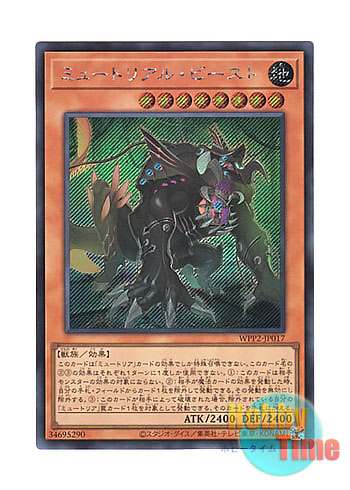 日本語版 WPP2-JP017 Myutant Beast ミュートリアル・ビースト (シークレットレア)