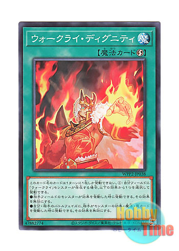 日本語版 WPP2-JP038 War Rock Dignity ウォークライ・ディグニティ (ノーマル)
