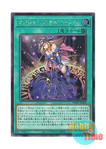日本語版 WPP2-JP062 Magician's Salvation マジシャンズ・サルベーション (シークレットレア)