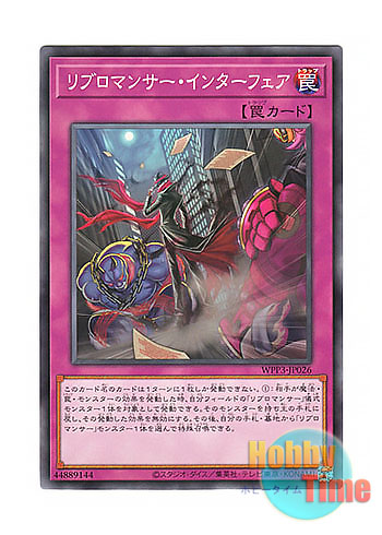 日本語版 WPP3-JP026 Libromancer Intervention リブロマンサー・インターフェア (ノーマル)