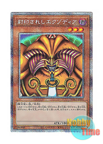 日本語版 WPP3-JPS01 Exodia the Forbidden One 封印されしエクゾディア (プリズマティックシークレットレア)