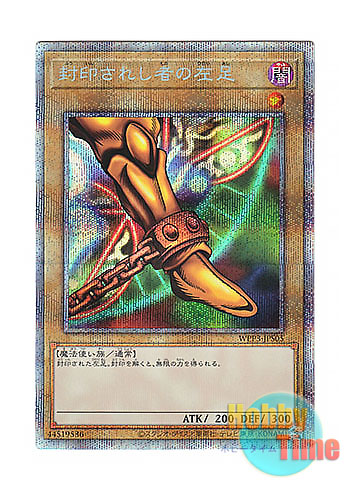 日本語版 WPP3-JPS05 Left Leg of the Forbidden One 封印されし者の左足 (プリズマティックシークレットレア)