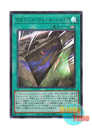日本語版 WPP4-JP007 Labyrinth Wall Shadow ラビリンス・ウォール・シャドウ (ウルトラレア)
