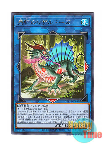 日本語版 WPP5-JP059 Haggard Lizardose 盛悴のリザルドーズ (レア)