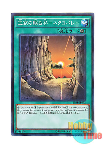 日本語版 20AP-JP022 Necrovalley 王家の眠る谷－ネクロバレー (ノーマル・パラレル)