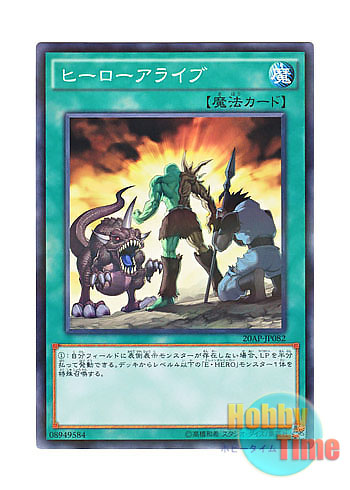 日本語版 20AP-JP082 A Hero Lives ヒーローアライブ (ノーマル・パラレル)