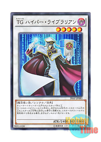 日本語版 20AP-JP083 T.G. Hyper Librarian TG ハイパー・ライブラリアン (ノーマル・パラレル)