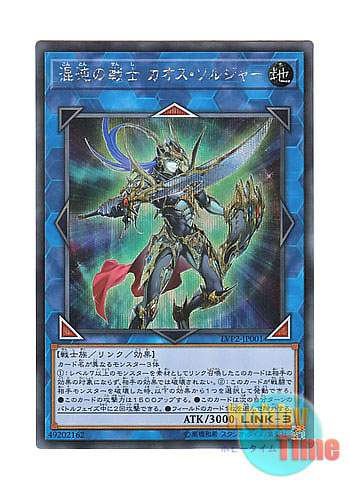 日本語版 LVP2-JP001 Black Luster Soldier - Soldier of Chaos 混沌の戦士 カオス・ソルジャー (シークレットレア)