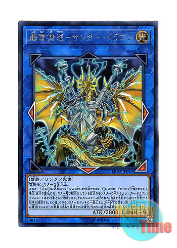 日本語版 LVP2-JP011 Thunder Dragon Thunderstormech 轟雷機龍－サンダー・ドラゴン (シークレットレア)