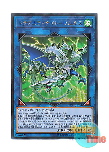 日本語版 LVP2-JP031 Dragunity Knight - Romulus ドラグニティナイト－ロムルス (シークレットレア)