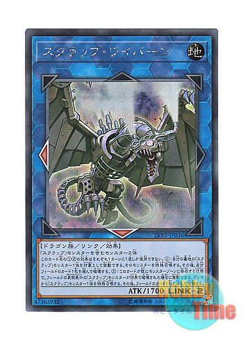 日本語版 LVP2-JP036 Scrap Wyvern スクラップ・ワイバーン (シークレットレア)