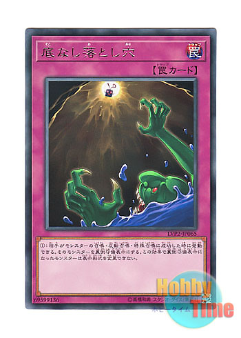 日本語版 LVP2-JP065 Floodgate Trap Hole 底なし落とし穴 (レア)