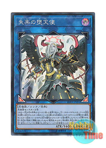 日本語版 LVP2-JP091 Condemned Darklord 失楽の堕天使 (スーパーレア)