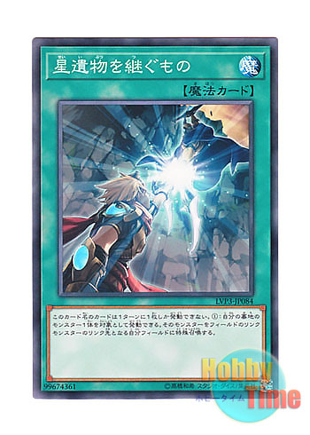 日本語版 LVP3-JP084 World Legacy Succession 星遺物を継ぐもの (ノーマル)