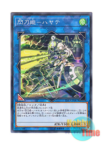 日本語版 LVP3-JP087 Sky Striker Ace - Hayate 閃刀姫－ハヤテ (ノーマル)